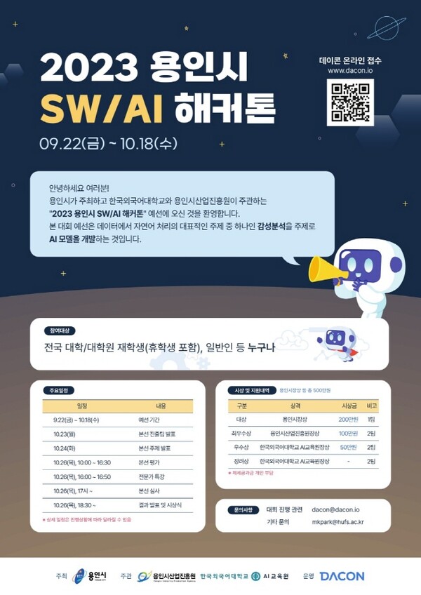 2023 용인시 SW/AI 해커톤